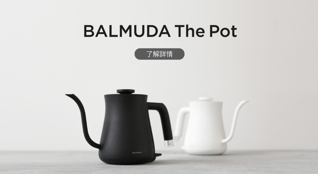 BALMUDA Hong Kong | Official Website