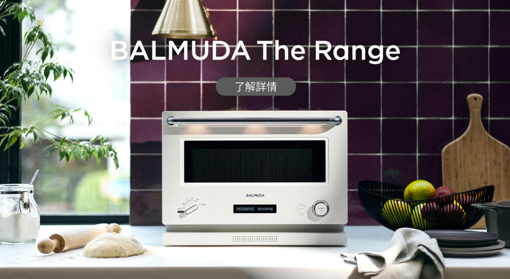 BALMUDA Hong Kong | Official Website